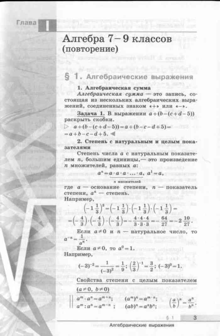 Учебник Алгебра 10 класс Колягин базовый и профильный уровень читать онлайн